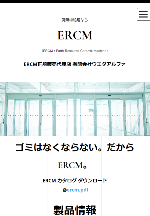 ERCM ERCM ERCM ごみ処理技術 ...